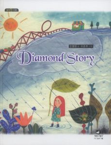 Diamond Story